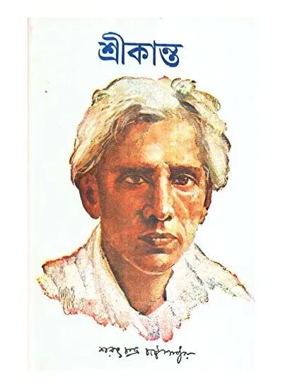 Srikanta || Sarat Chandra Chattopadhyay - Matribhasa