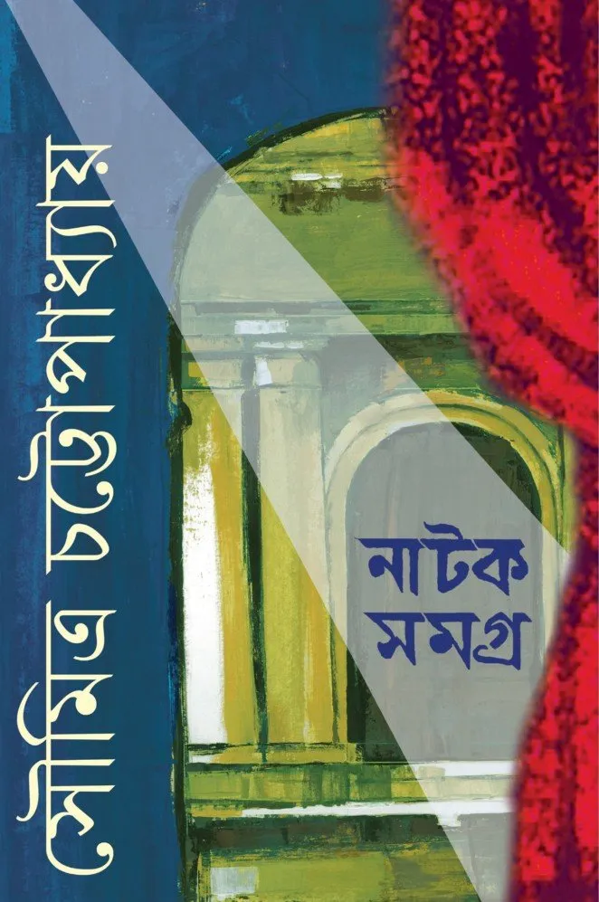 Natak Samagra combo | Set of 3 || Soumitro Chattopadhyay - Matribhasa