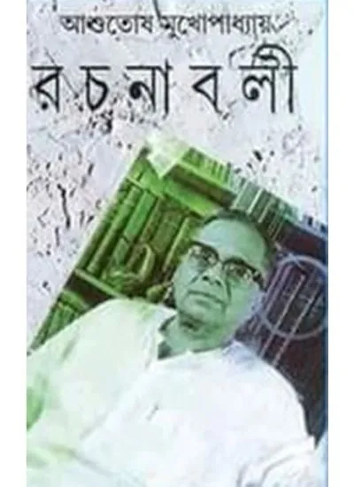 Ashutosh Mukhopadhyay Rachanaboli Set (26 Vol) by Ashutos...