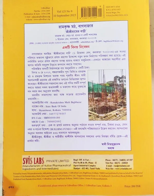 Udbodhan 125 Ashwin Sharadiya 1430 || 2023 - Matribhasa