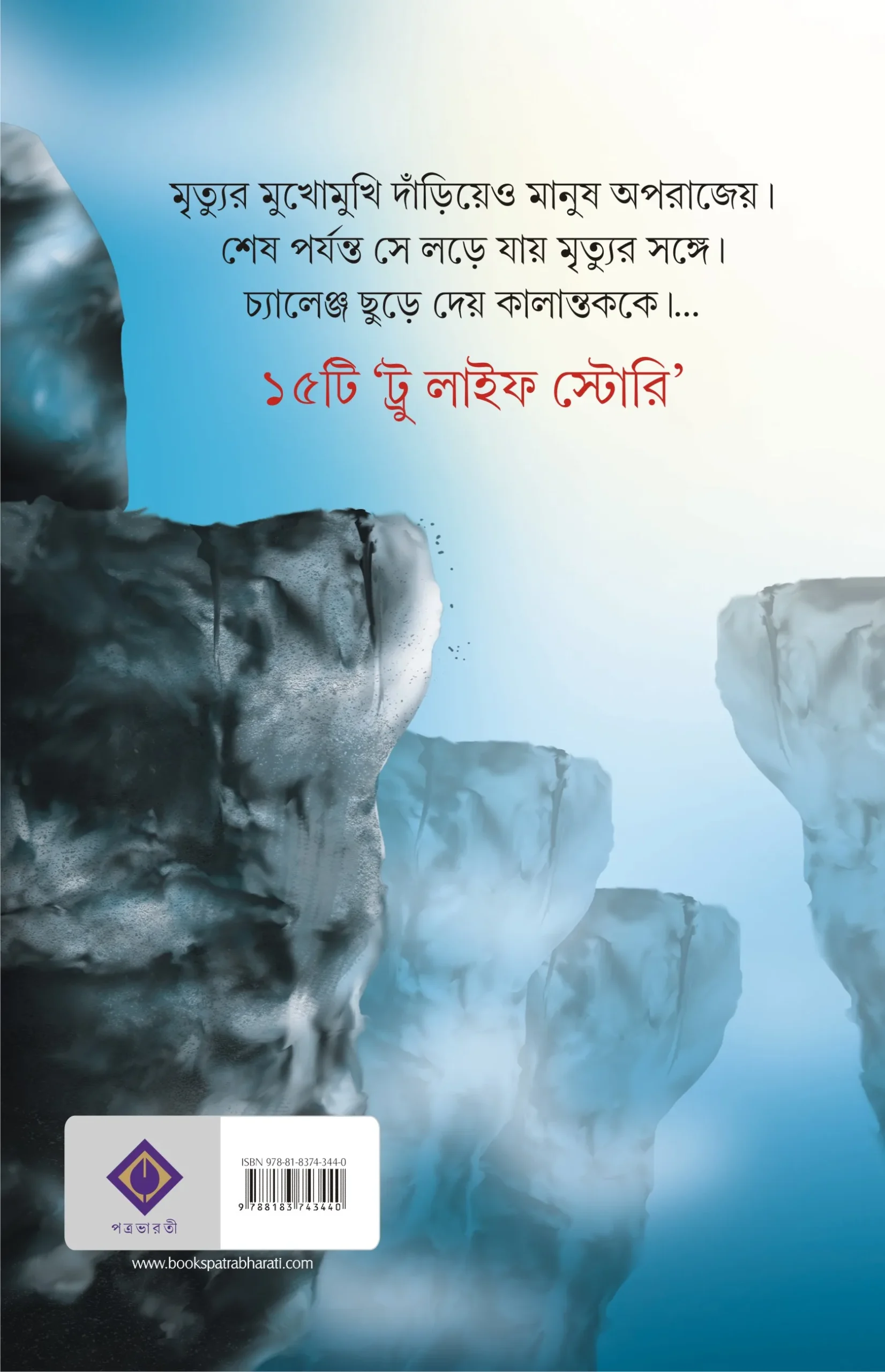 Mrityuke Ami Dekhechi - Buy Patra Bharati Book Online | Matribhasa