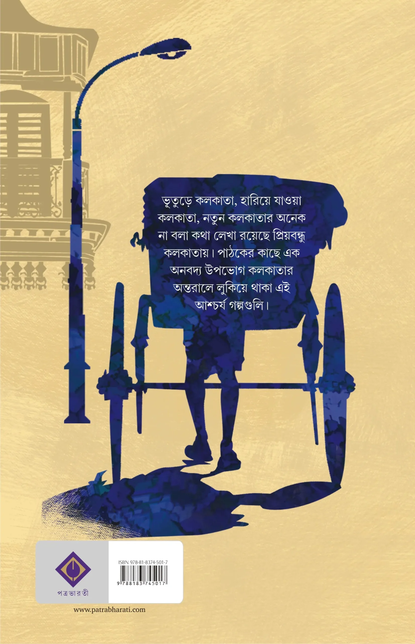 PRIYO BONDHU KOLKATA - Buy Patra Bharati Book Online | Matribhasa