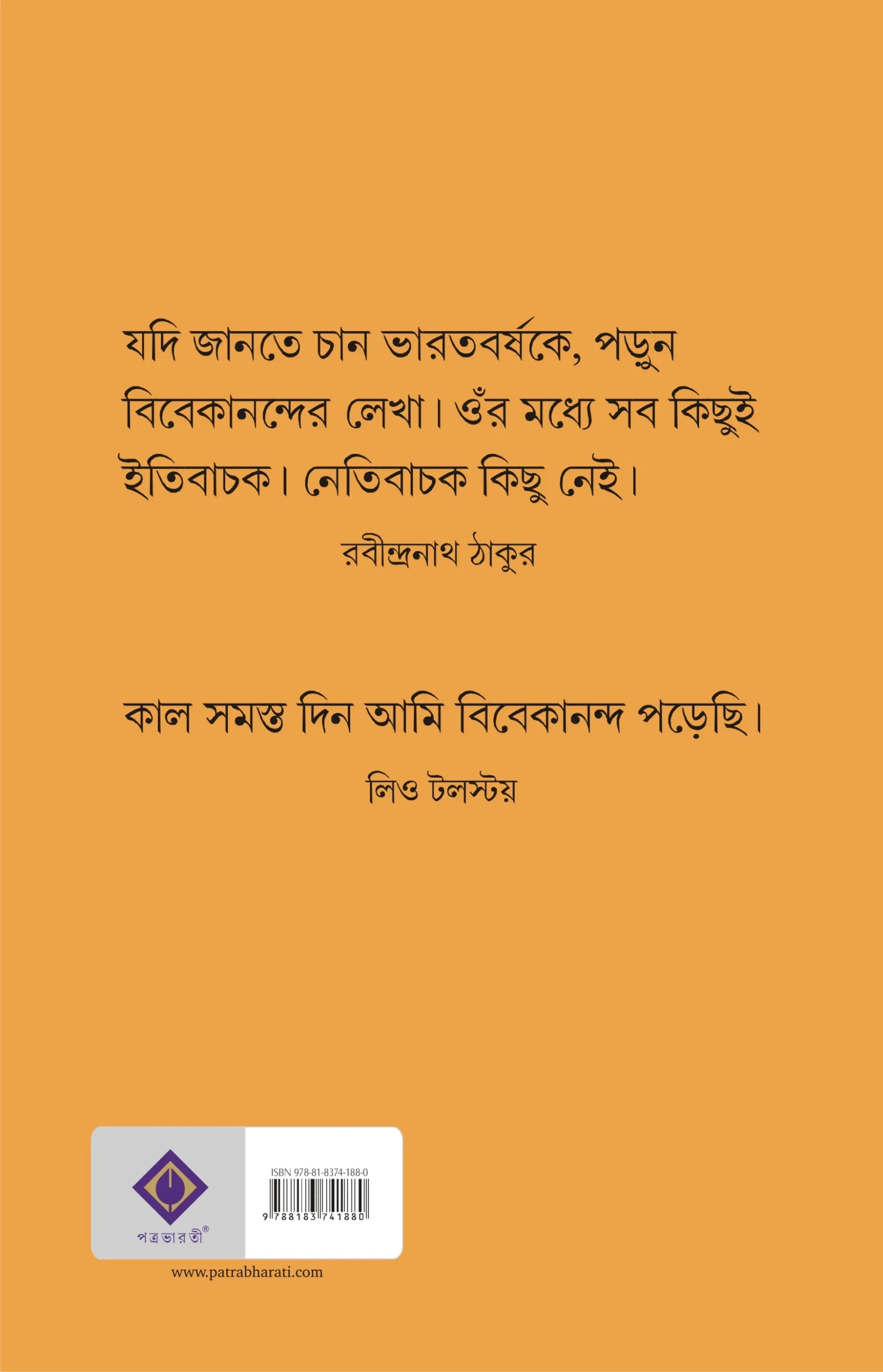 Ami Naren: Bideshe Vivekananda - Buy Patra Bharati Book Online | Matribhasa