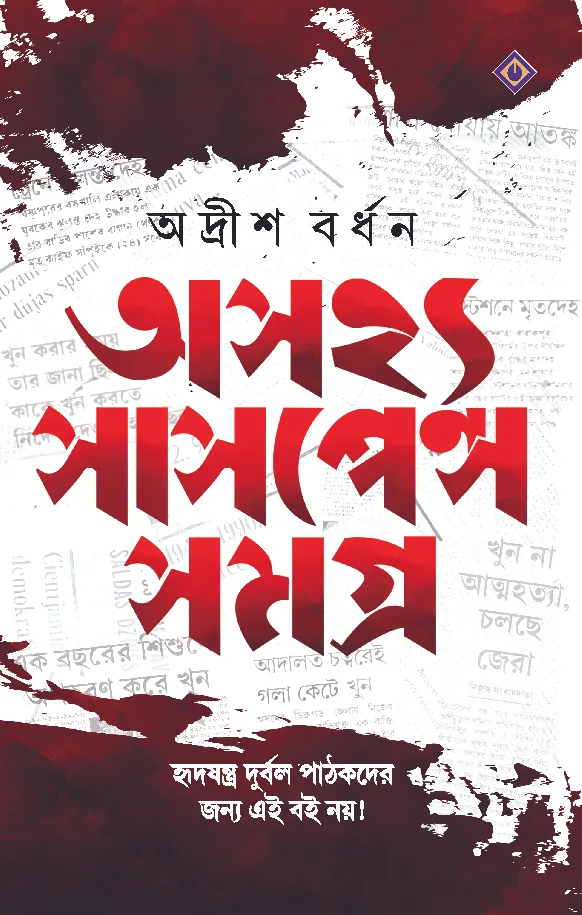 ASAJHYA SUSPENSE SAMAGRA - Buy Patra Bharati Book Online | Matribhasa