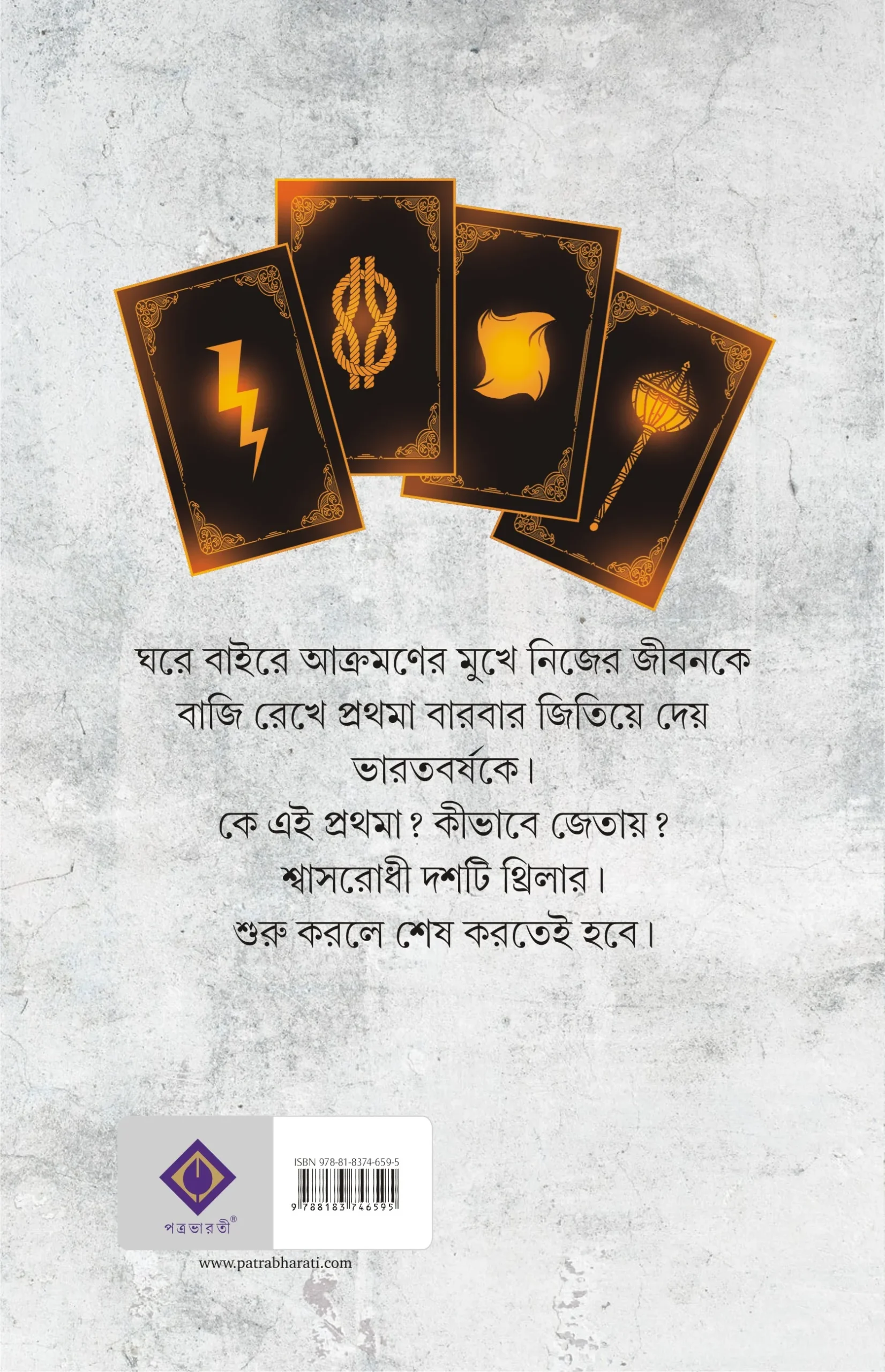 RAHASYER DHARAPAT - Buy Patra Bharati Book Online | Matribhasa