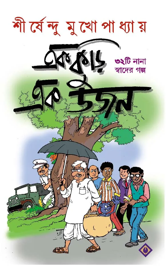 Ekkuri Ekdojon - Buy Patra Bharati Book Online | Matribhasa