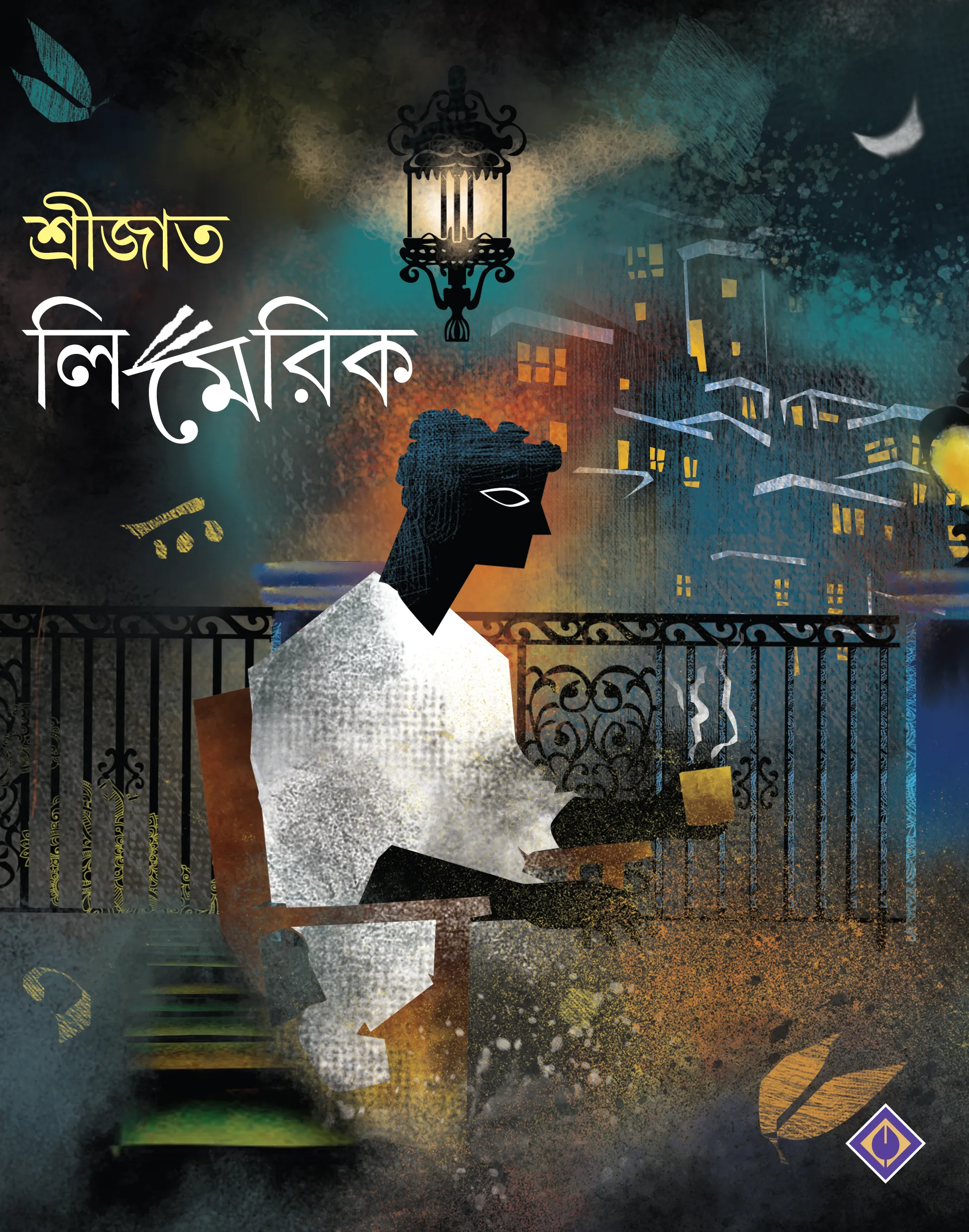 SRIJATO LIMERICK - Buy Patra Bharati Book Online | Matribhasa