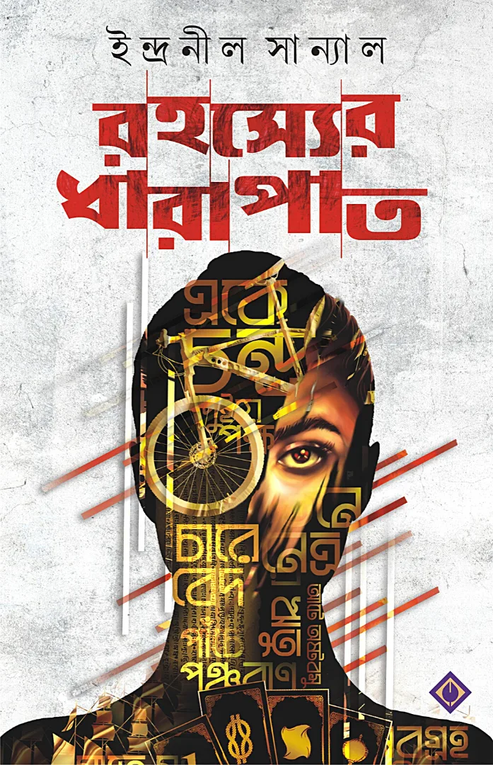 RAHASYER DHARAPAT - Buy Patra Bharati Book Online | Matribhasa