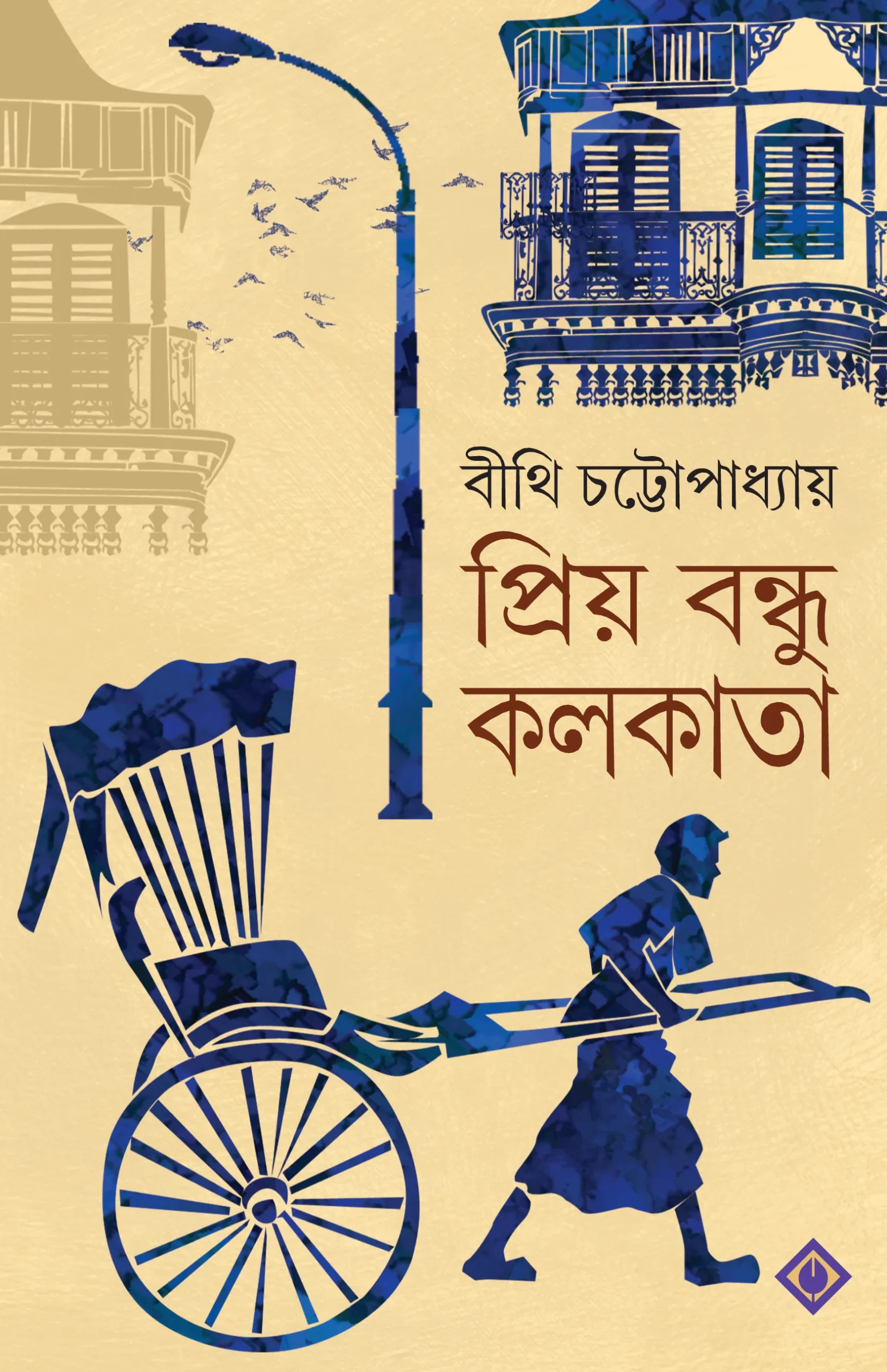 PRIYO BONDHU KOLKATA - Buy Patra Bharati Book Online | Matribhasa
